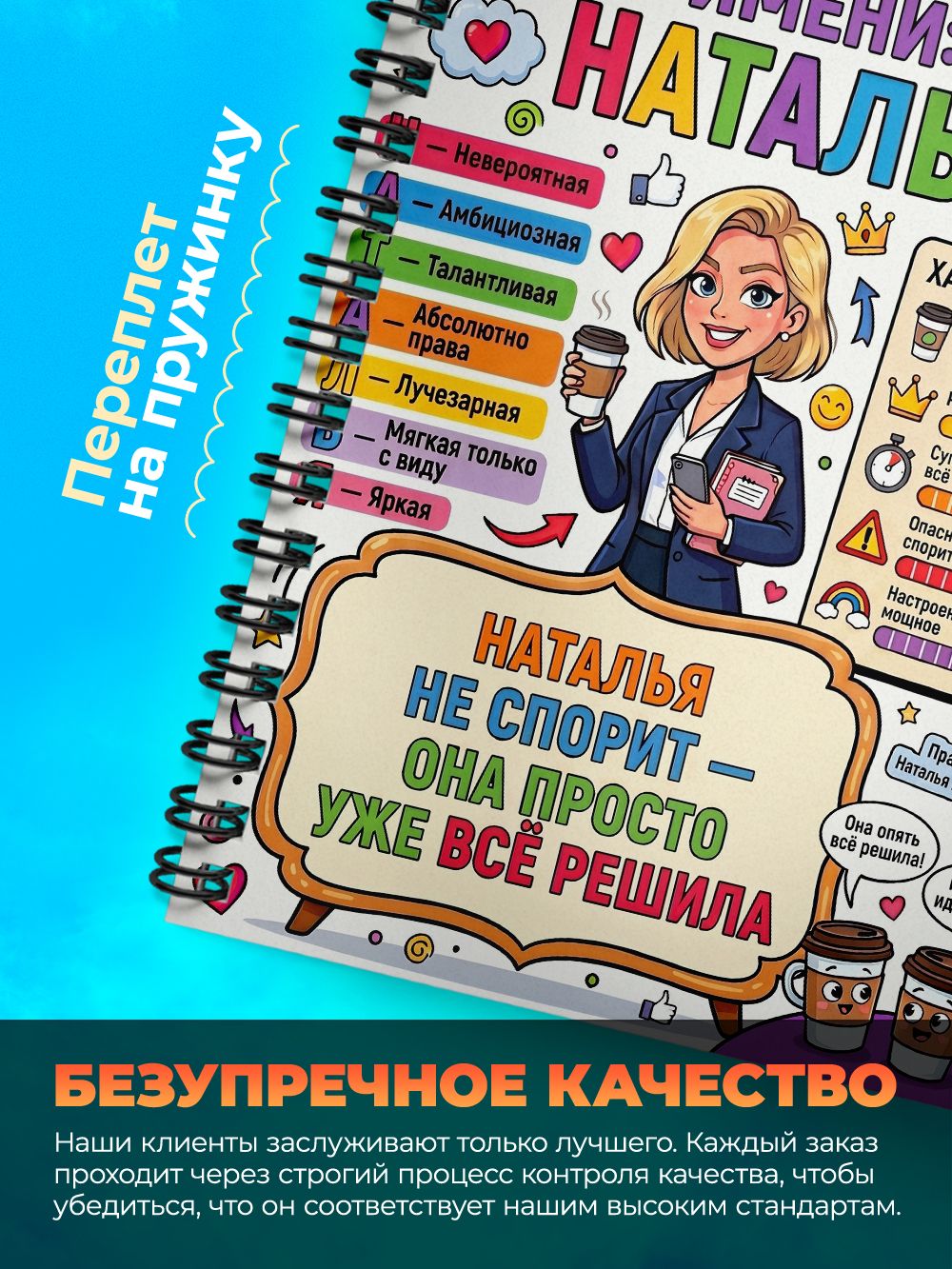 Тетрадь - Скетчбук А5 - женские имена - Наталья — фото 1