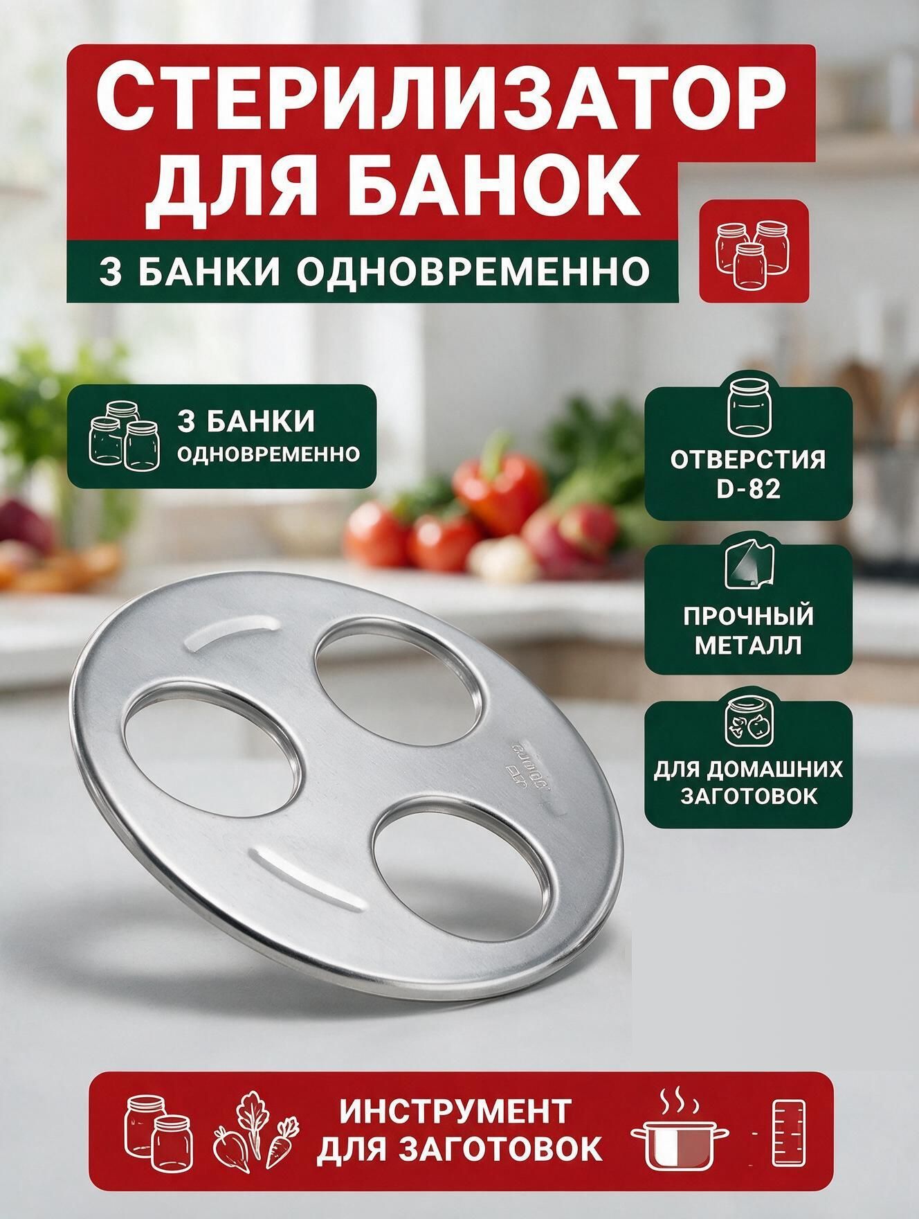 Стерилизатор для банок, 1 предм.