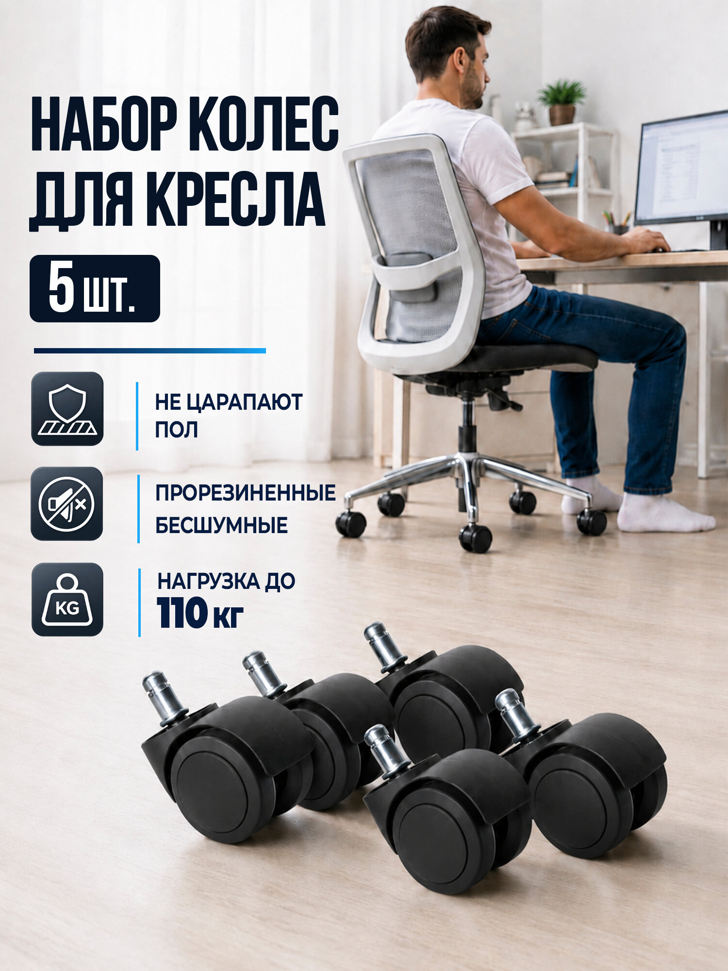 Колеса для офисного, игрового кресла 5 шт прорезиненные ВПМ, черный
