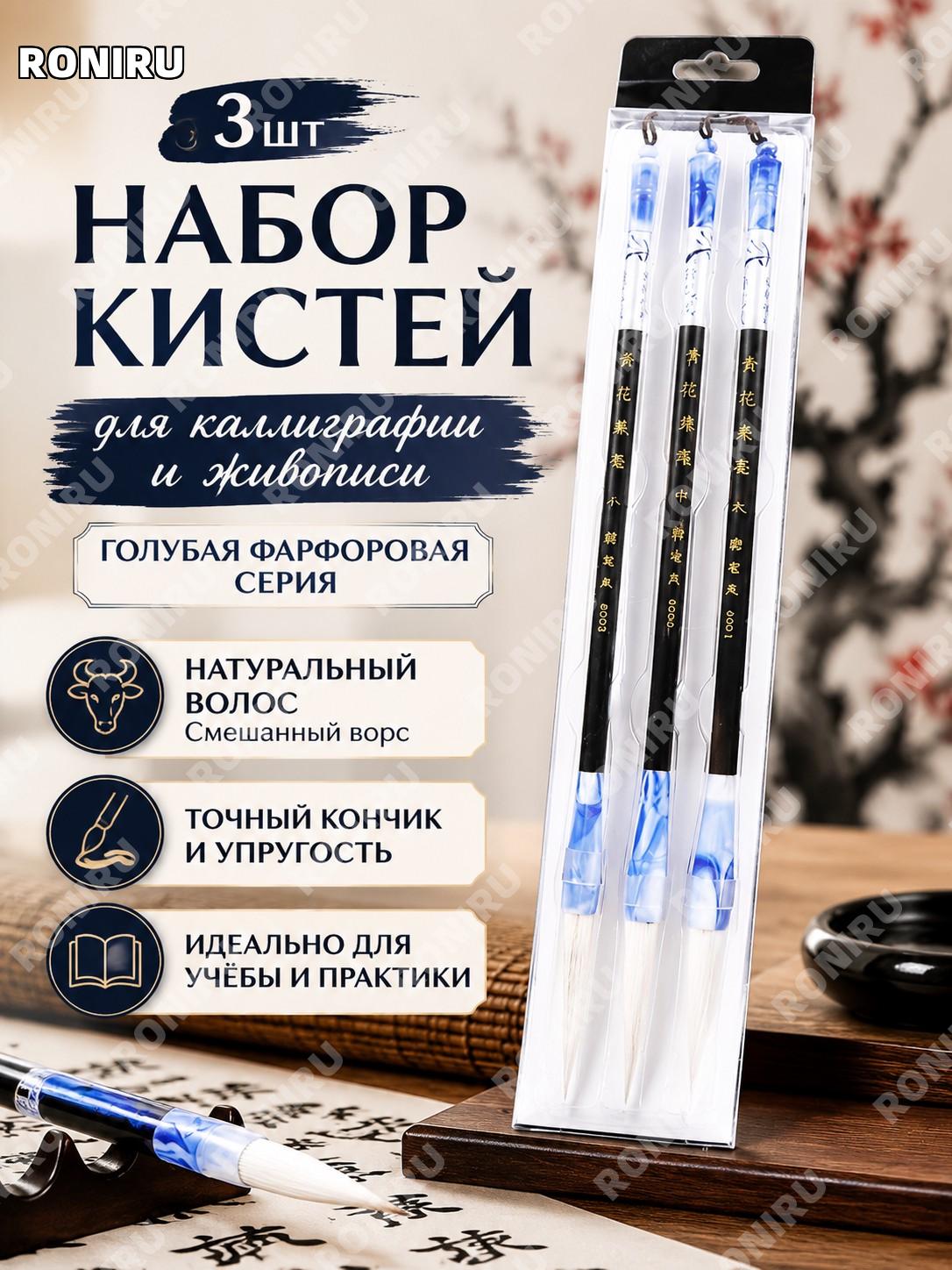 Набор кистей для каллиграфии цзяньхао, 3 шт, большие, средние и малые, сине-белые, для письма, рисования и учебы