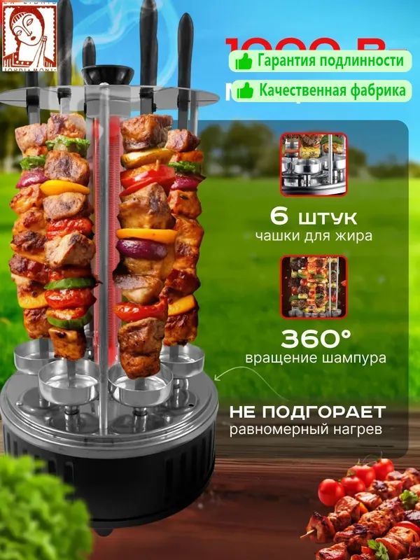 Электрошашлычница — фото 1