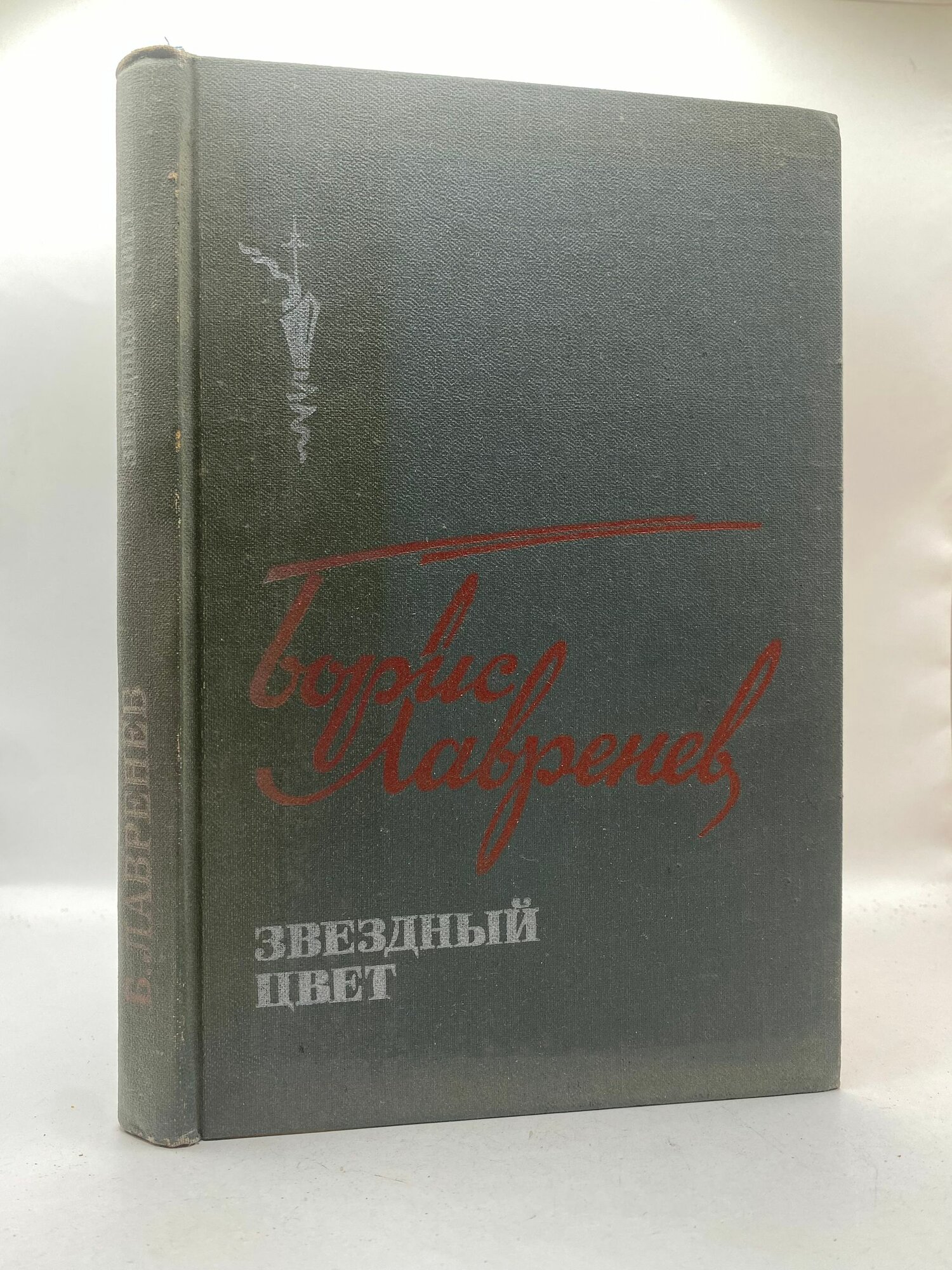 Звездный цвет