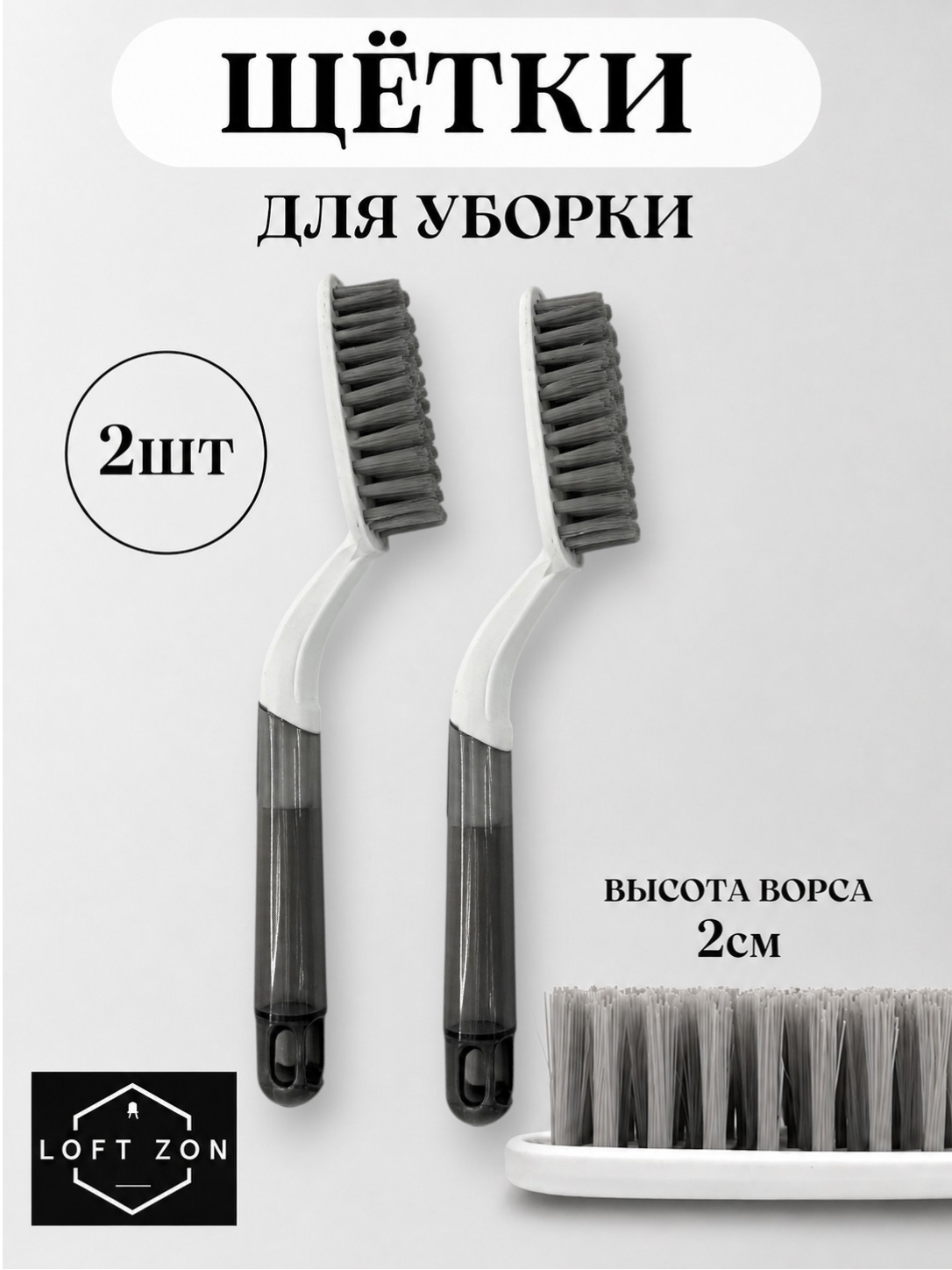 Щетки для уборки 2шт