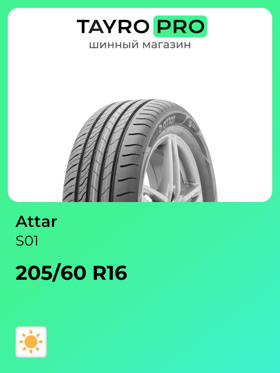 Летние шины Attar S01 205/60 R16 96V, уровень шума ~78дБ (арт. P200015)