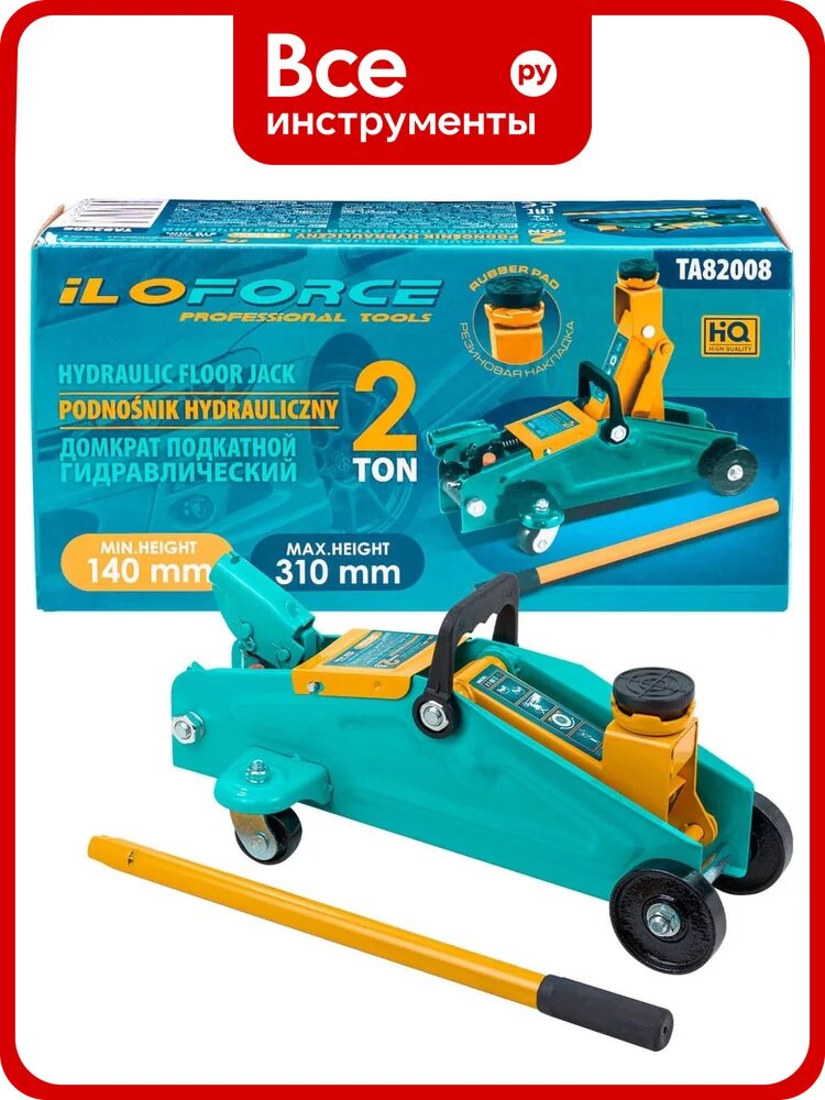 Домкрат подкатной гидравлический iLOFORCE 2 т IF-TA82008(64936)