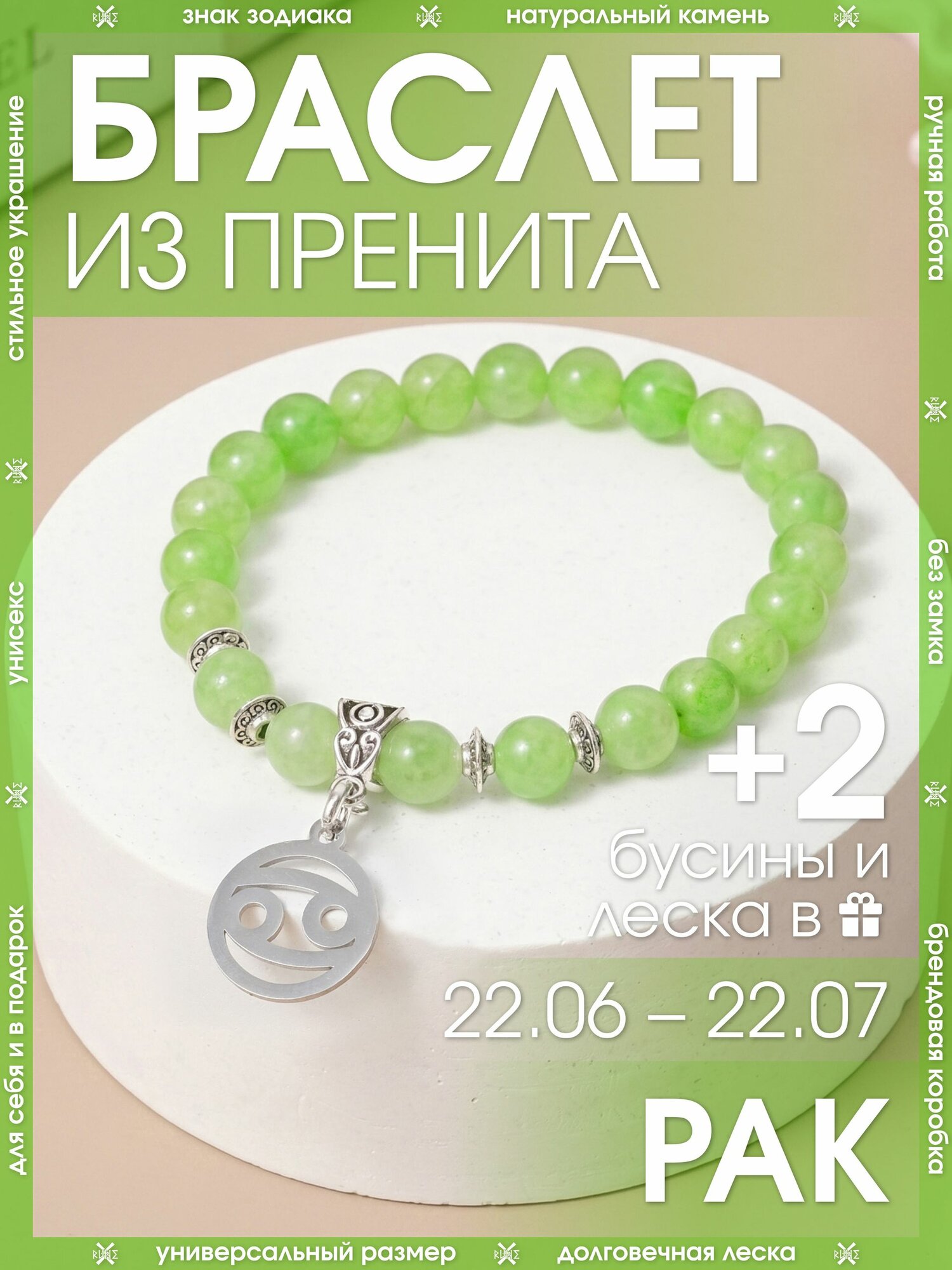 Браслет