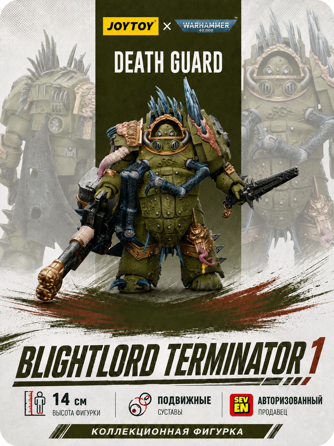 SevenTitans Подвижная фигурка JOYTOY Warhammer 40K Death Guard Blightlord Terminator Squad 1 with Reaper Autocannon and Bubotic Blades 1/18 коллекция игрушек
