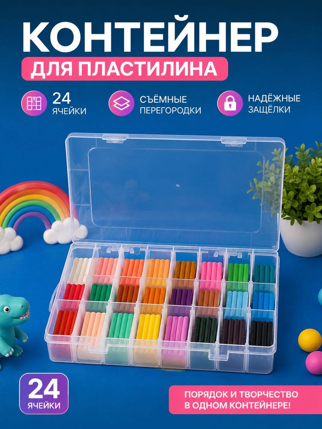 ArtBox Контейнер для пластилина, пластиковый, 24 ячейки, со съёмными перегородками и защёлками