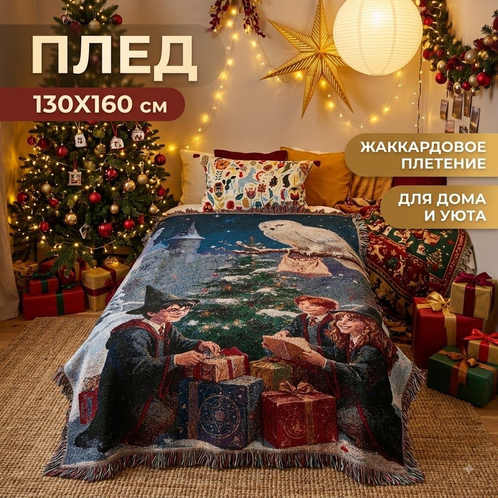 Peel Forest Плед 130x160 см софт новогодний, жаккардовый новогодний разноцветный