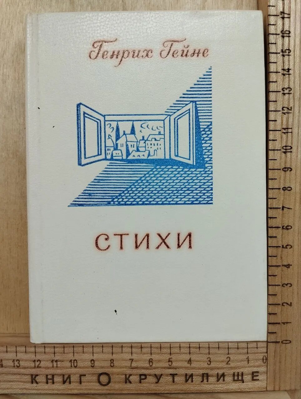 Гейне Гейне. Стихи