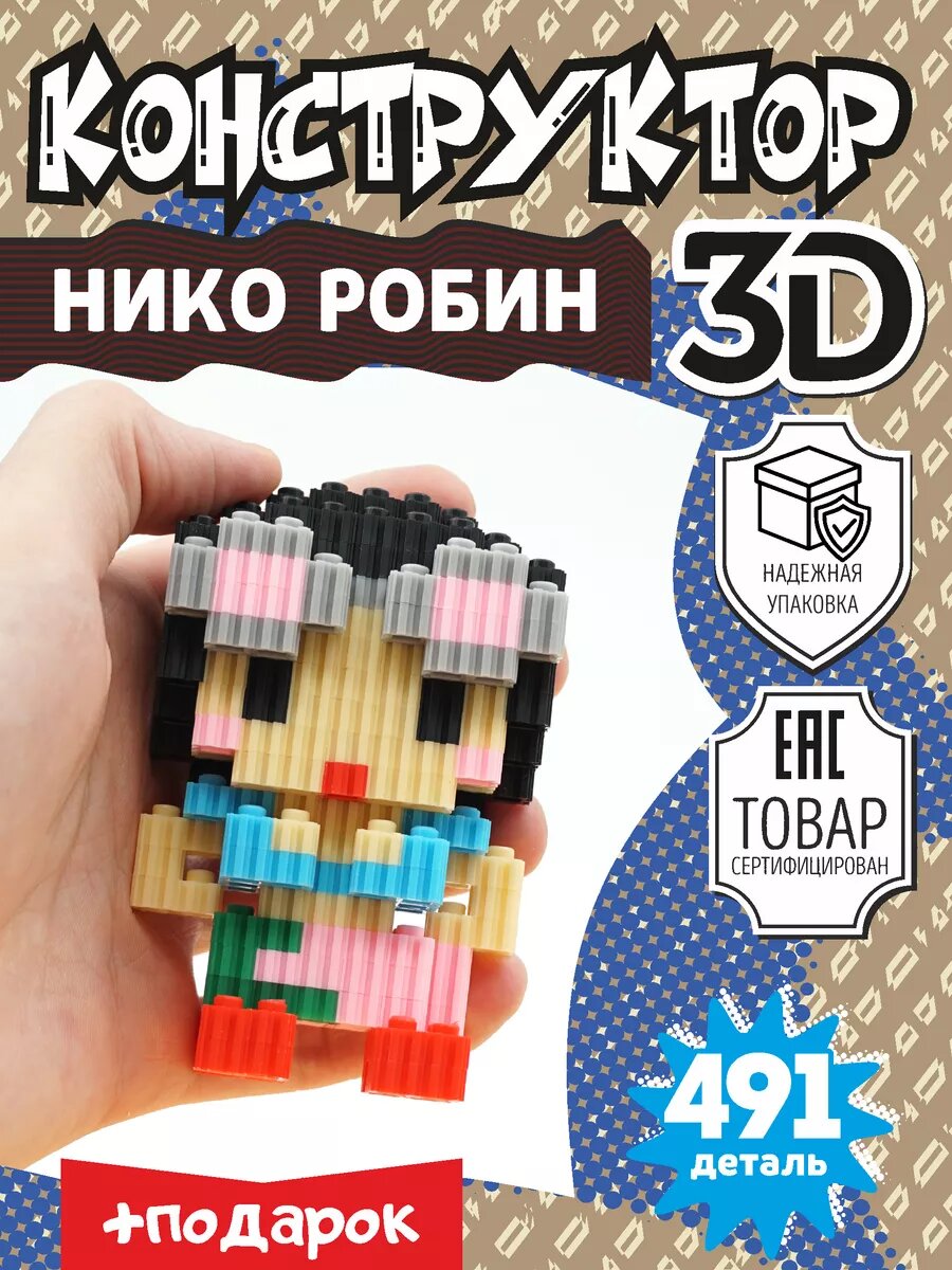 Конструктор 3D из миниблоков Нико Робин игрушка 3д