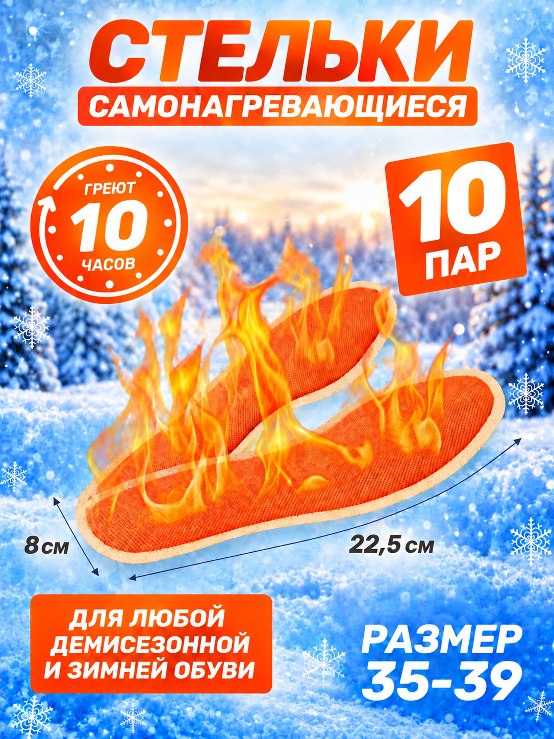 Самонагревающиеся стельки теплые, грелки для ног, одноразовые, 35-39, 10 пар