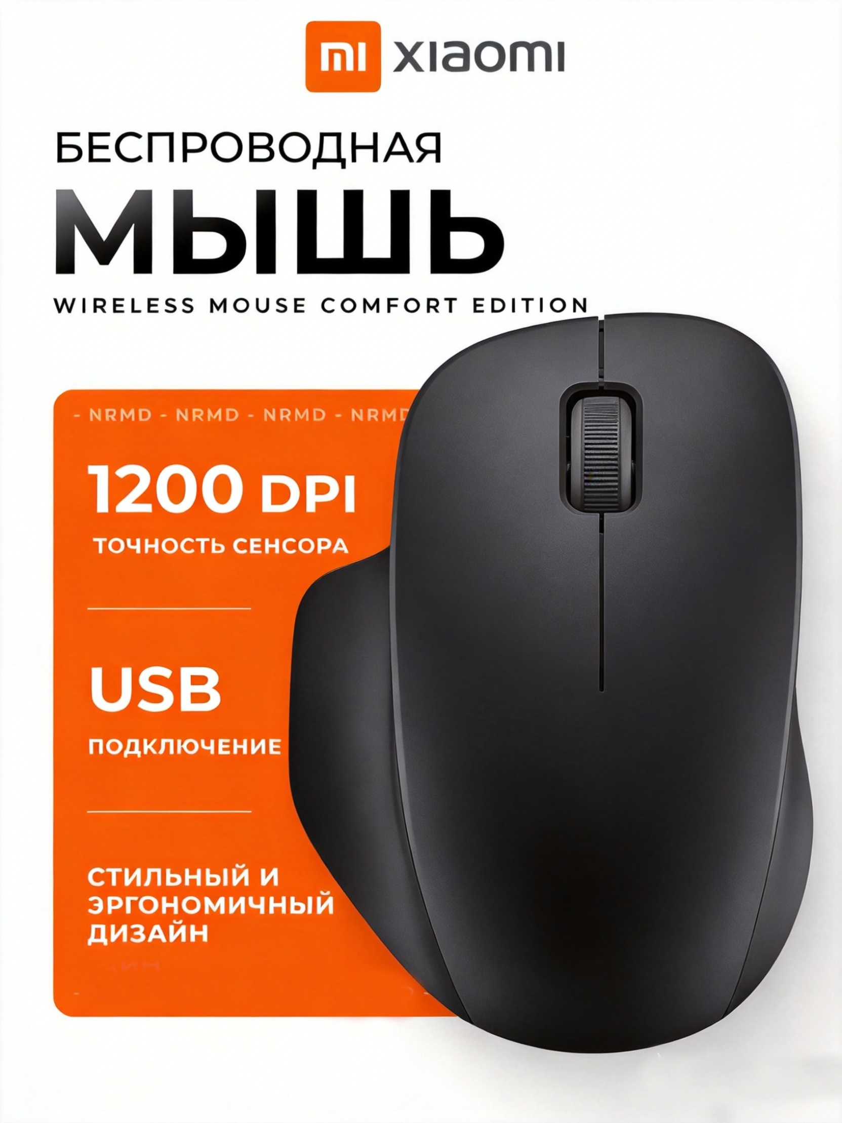 Беспроводная мышь Xiaomi Comfort Edition, эргономичный корпус под ладонь для комфортной работы в офисе