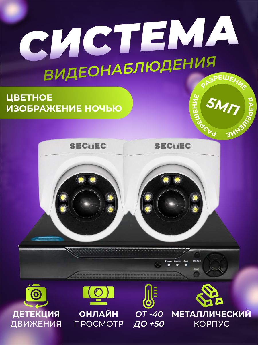 Готовый комплект IP POE видеонаблюдения 2 антивандальные камеры 5Мп SECTEC
