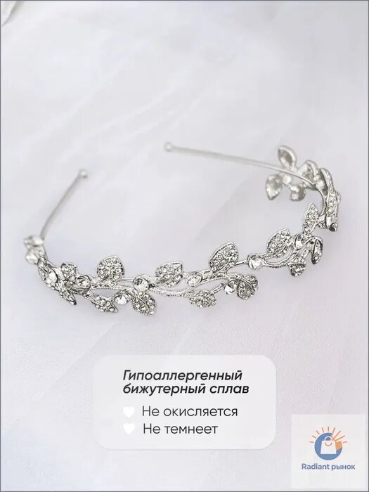 Ободок-кокошник женский со стразами, серебристый с веточками, повседневный, 1 шт — фото 1