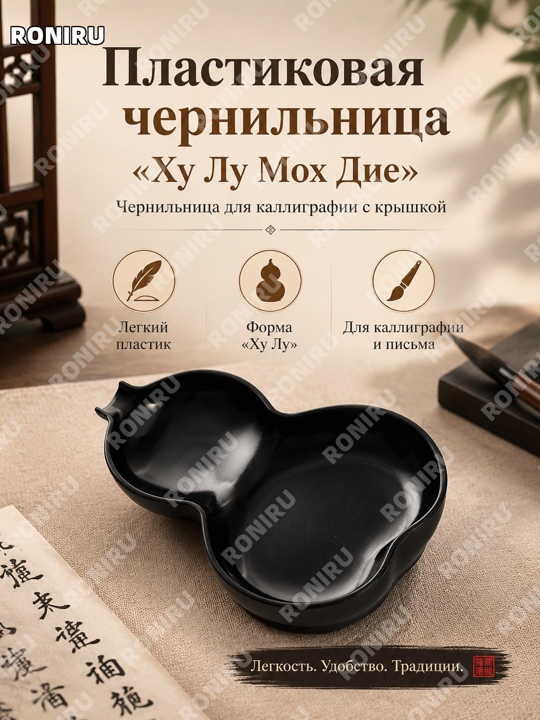 Пластиковая ученическая тушечница для каллиграфии S-L09 «葫芦墨蝶», чернильная палитра с крышкой для письма тушью дома