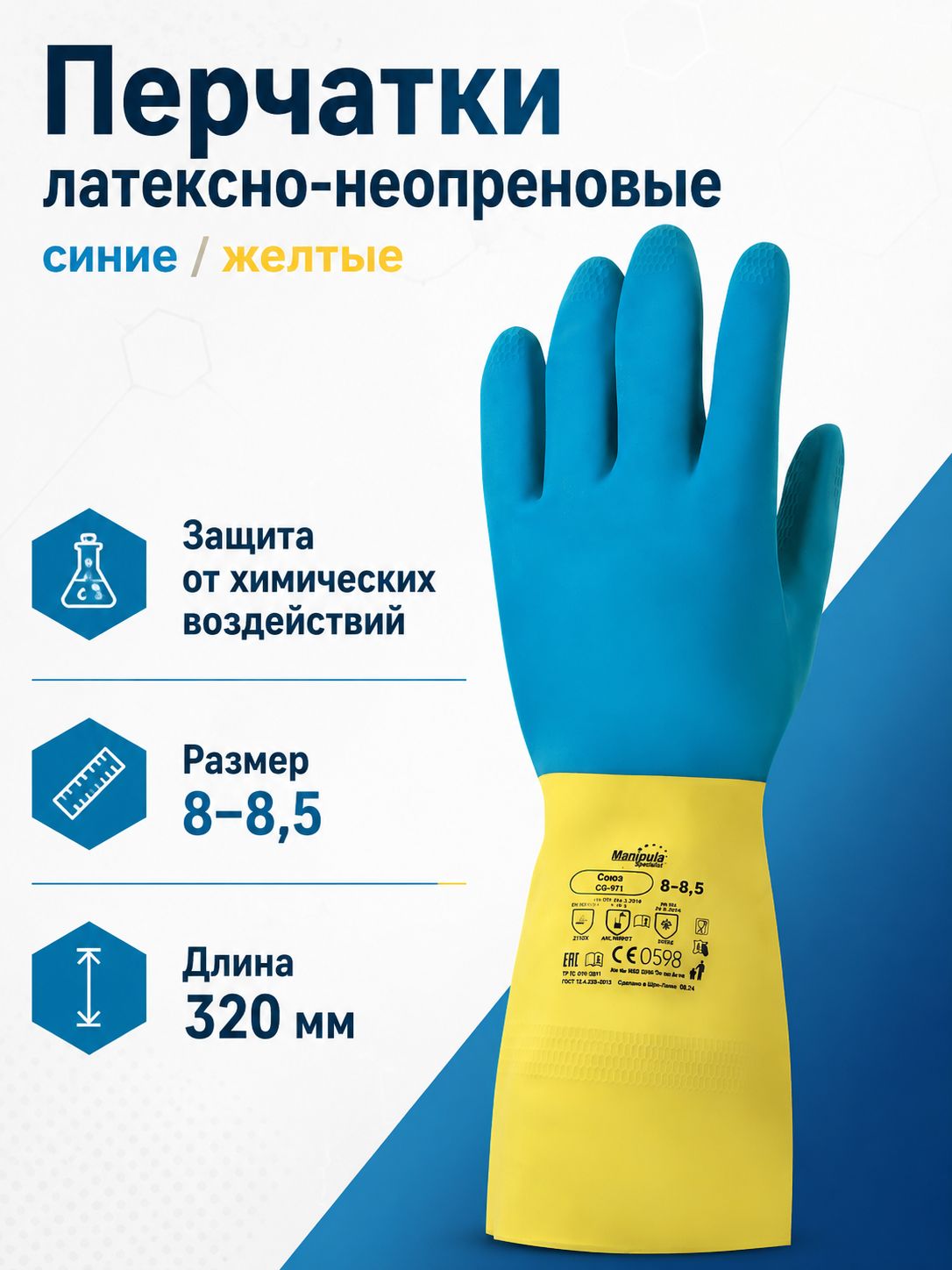 Перчатки латексно-неопреновые Manipula Союз , хлопчатобумажное напыление, размер 8-8,5 (M), синие/желтые, LN-F-05