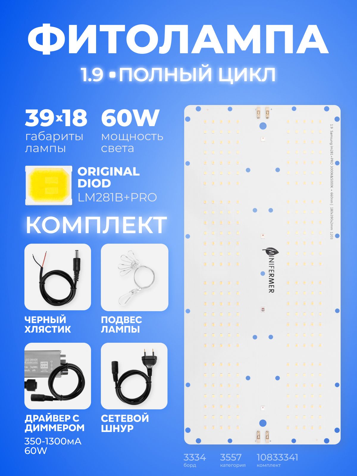 Фитолампа для растений с металлическим диммируемым драйвером 1.9 Quantum board 2835 lm281b+pro 5000K + 3000K + smd 5050 660nm