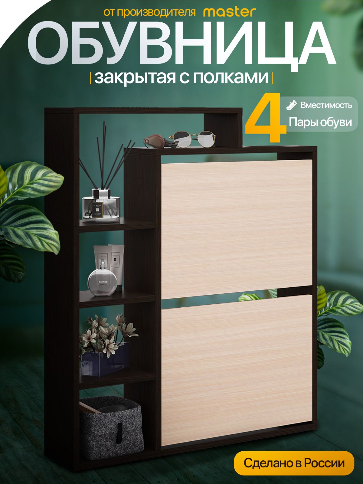 Mastermebel Обувница, ЛДСП, 75.2х16.6х88.8 см