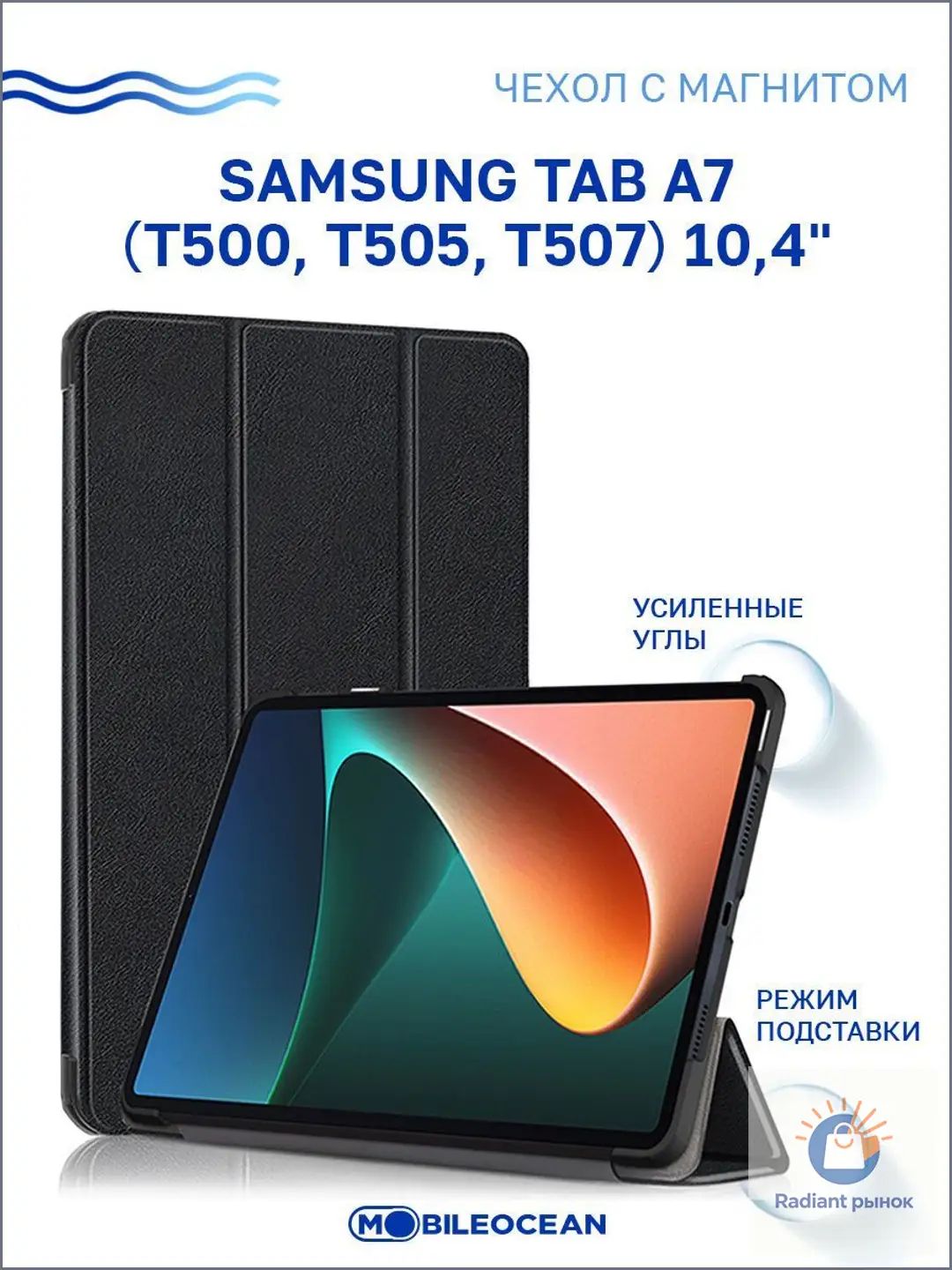 Чехол для Samsung Tab A7 (10.4") (T500 T505 T507) с магнитом, черный / Самсунг Галакси Таб А7 Т500 Т505 Т507