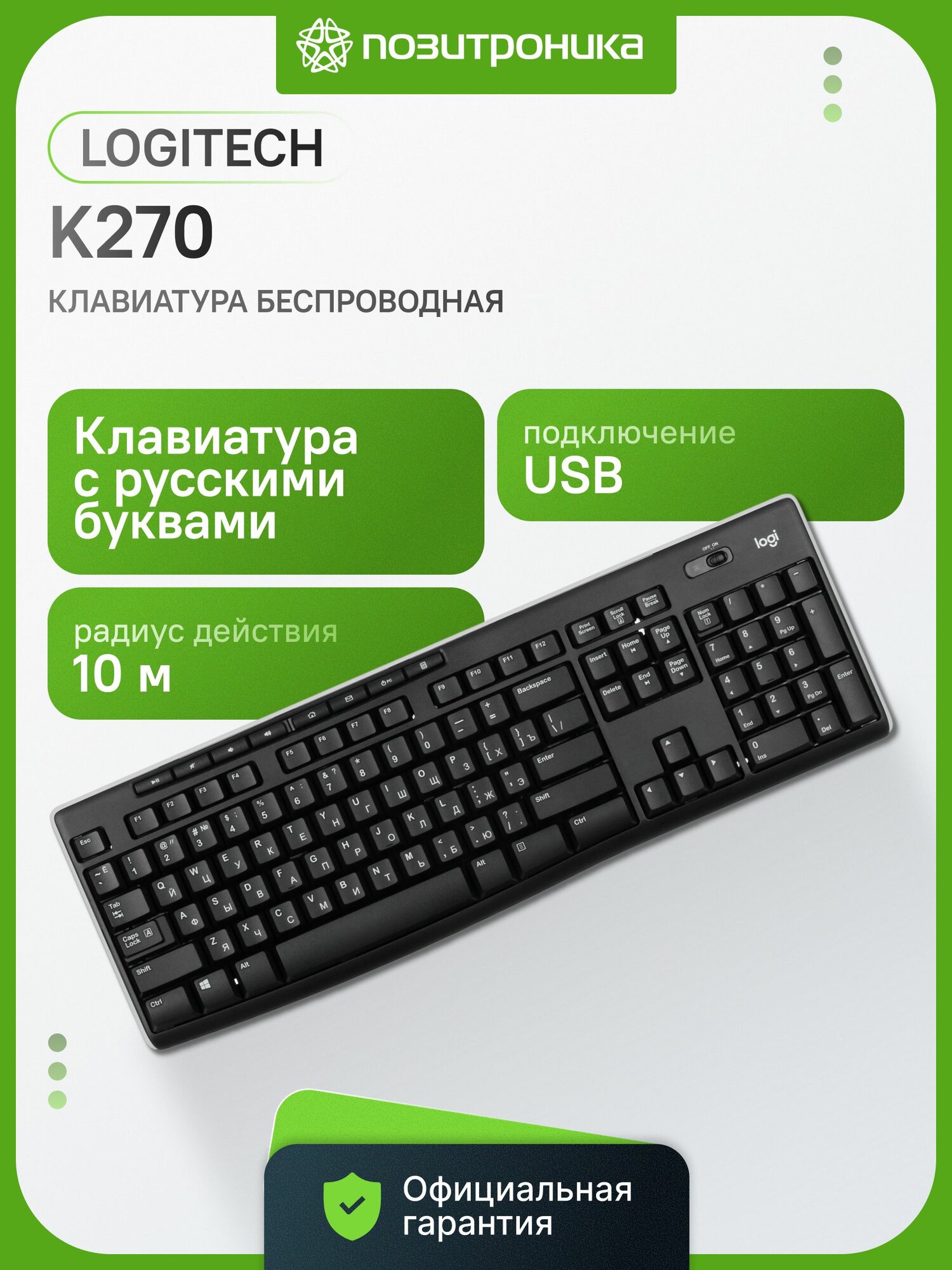 Клавиатура Logitech K270 черный-белый