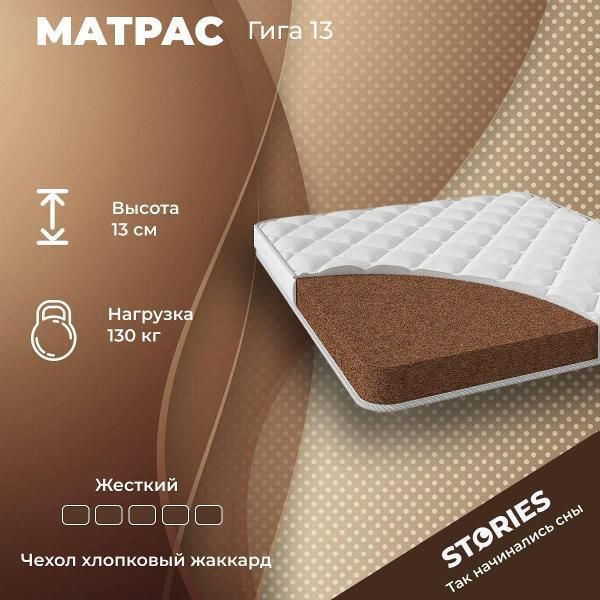Матрас Stories Гига 13 180*195 (серия Классик)
