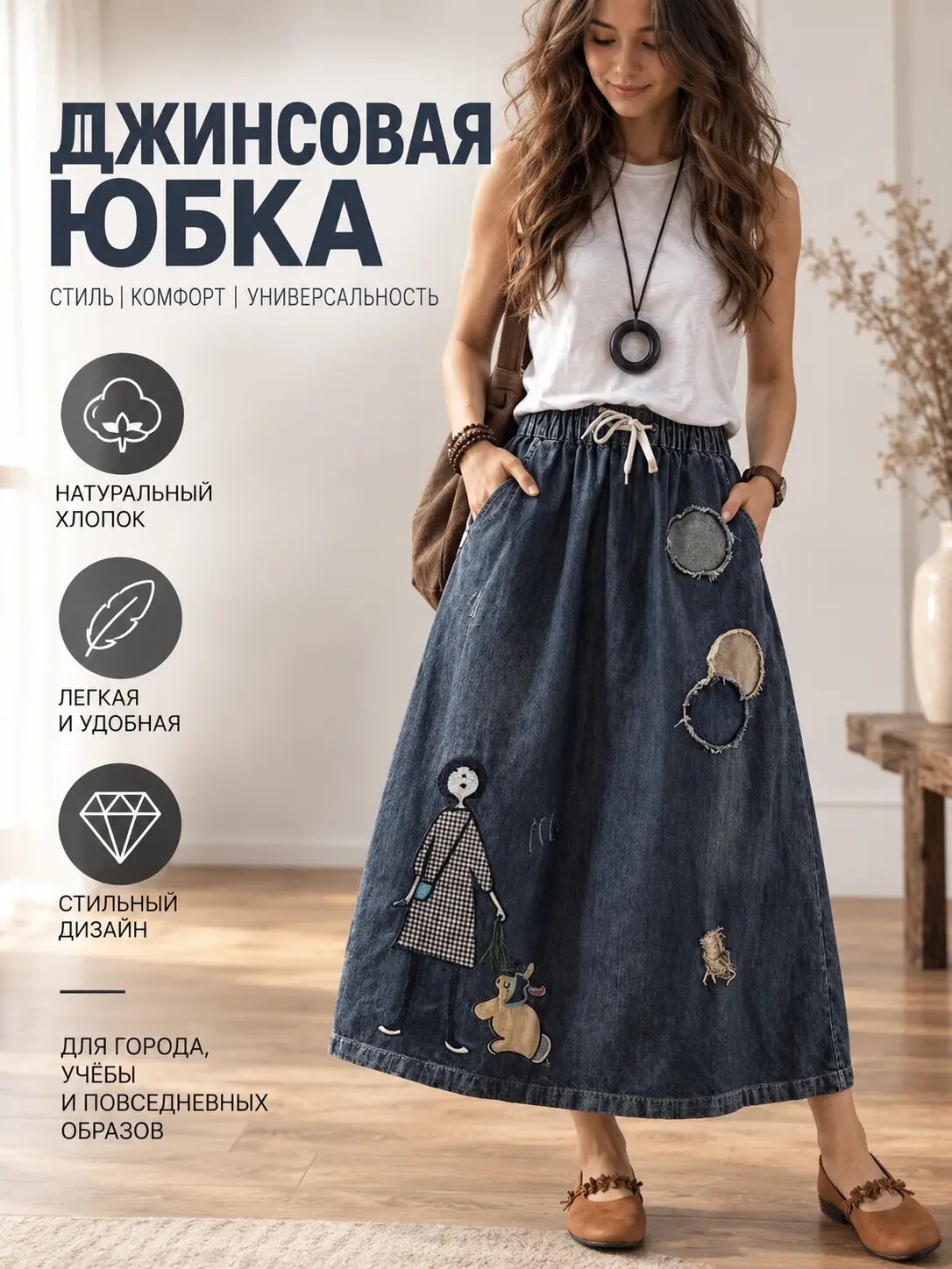 Юбка