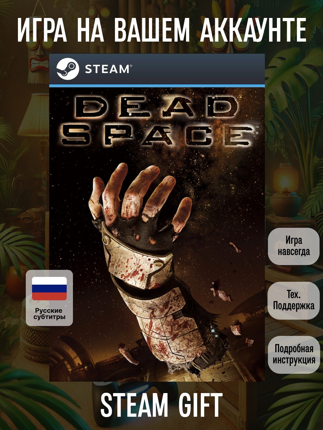 Dead Space Advertising App | Steam (PC) | Экшены | Цифровая версия