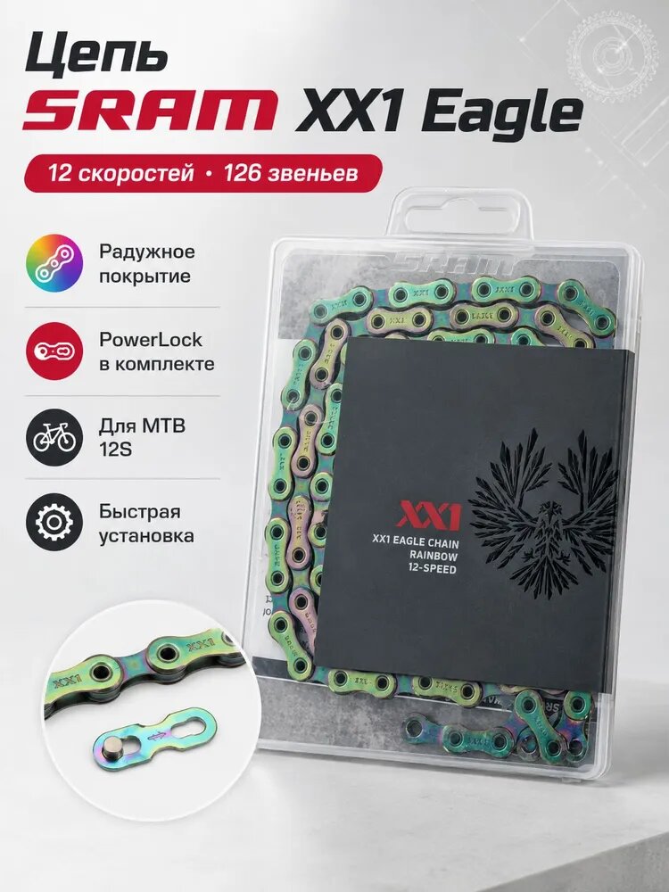 Велосипедная Цветная Цепь Sram XX1, Горный Велосипед MTB, 12 Скоростей, 126 Звеньев Цепи