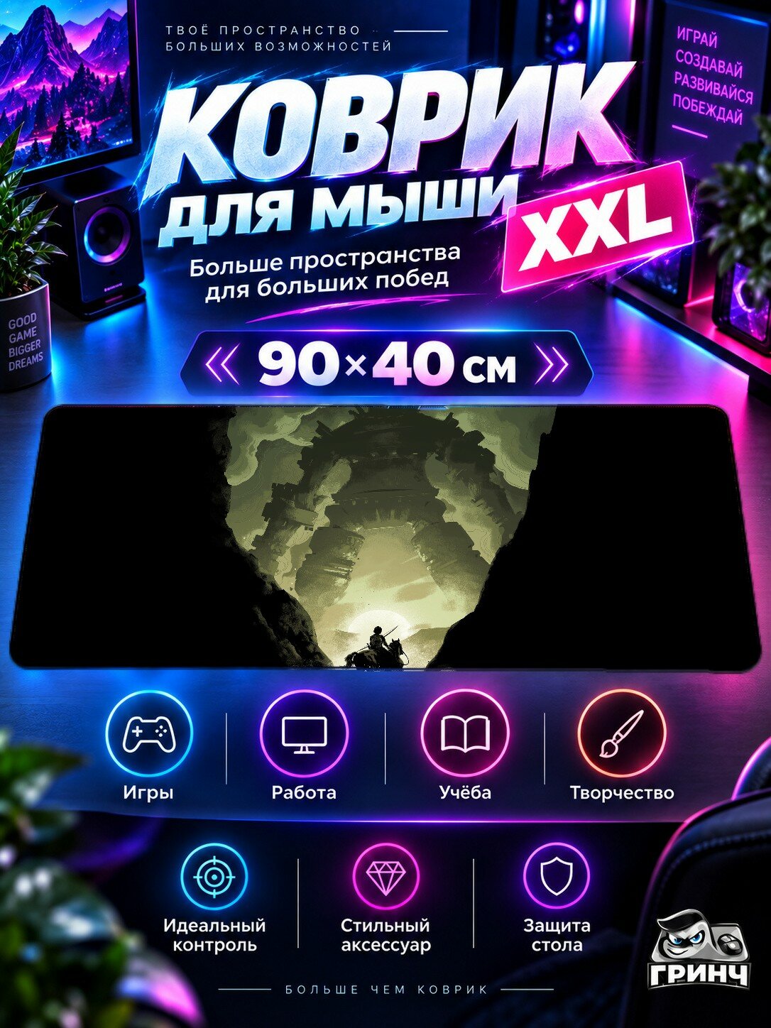 Большой игровой коврик для мыши и клавиатуры Shadow of the Colossus / Тень Колосса — Shadow Of The 90х40 см XXL