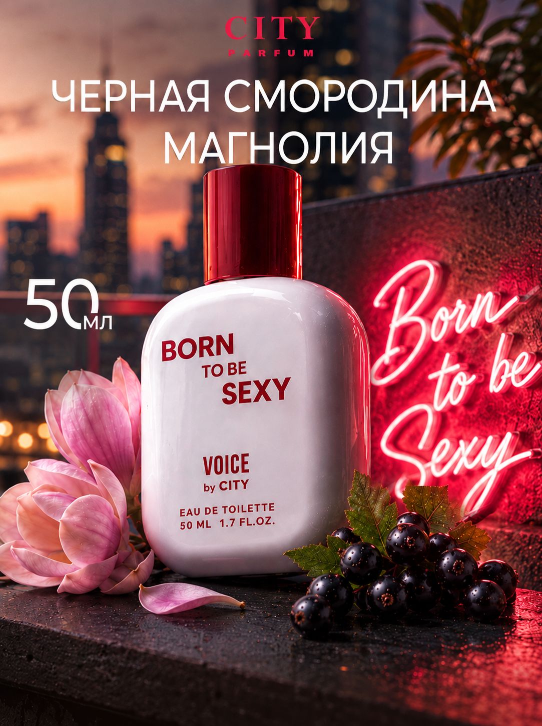 Духи женские City Voice Born to be Sexy, парфюм женский, 50 мл
