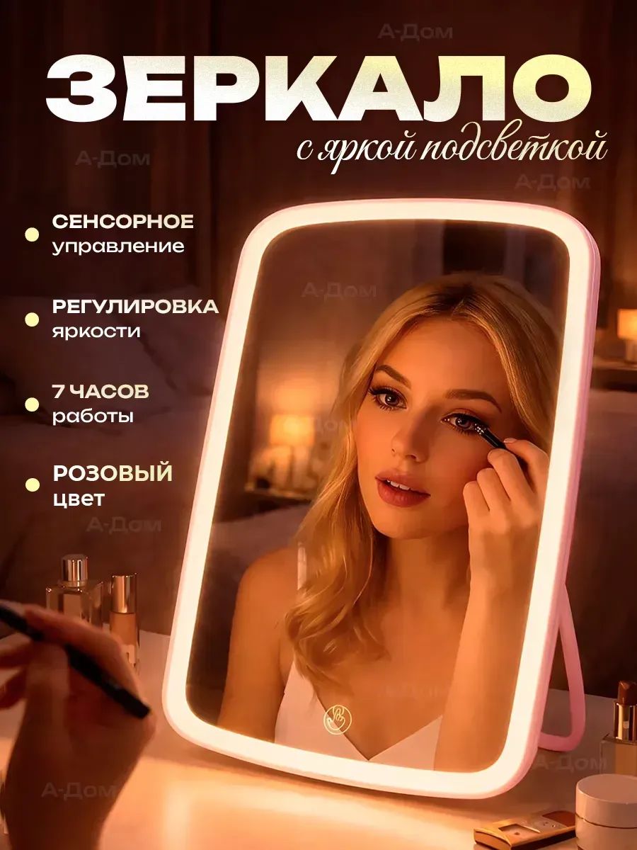 Зеркало настольное, 17 см х 24 см, 1 шт
