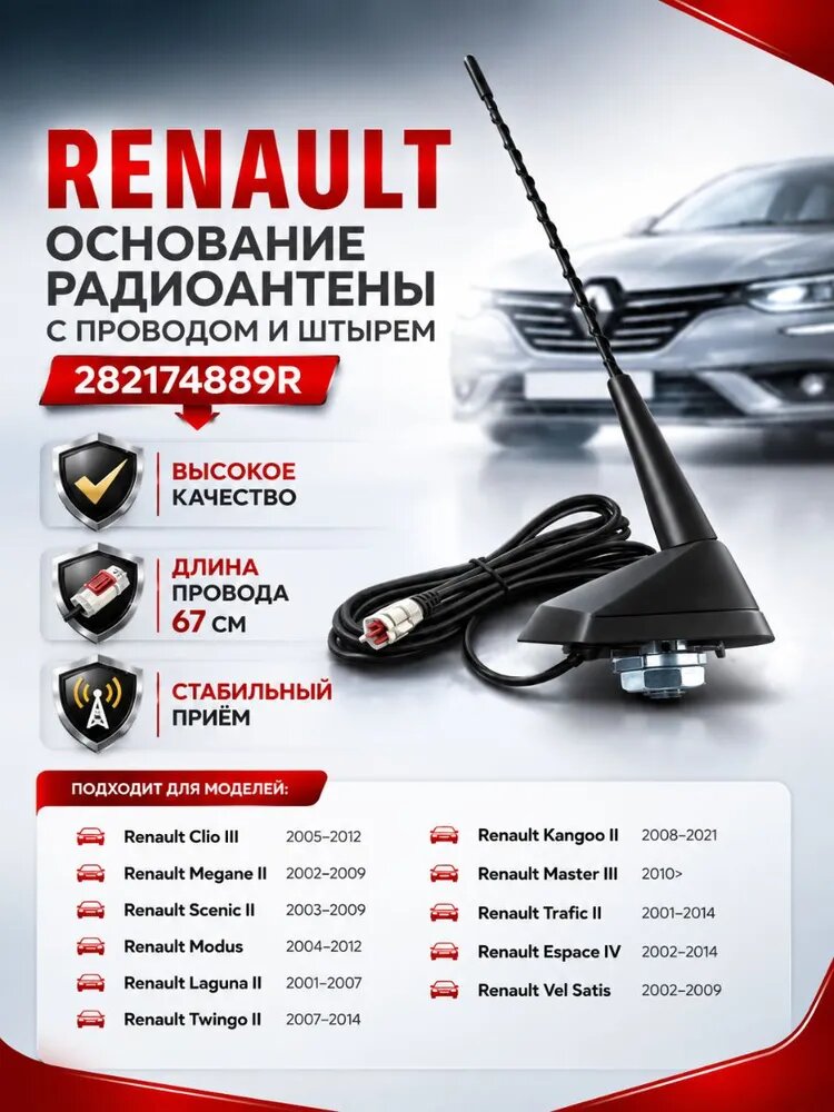 Антенна автомобильная на крышу для Renault Kaptur, kadjar, Megane, scenic, Twingo