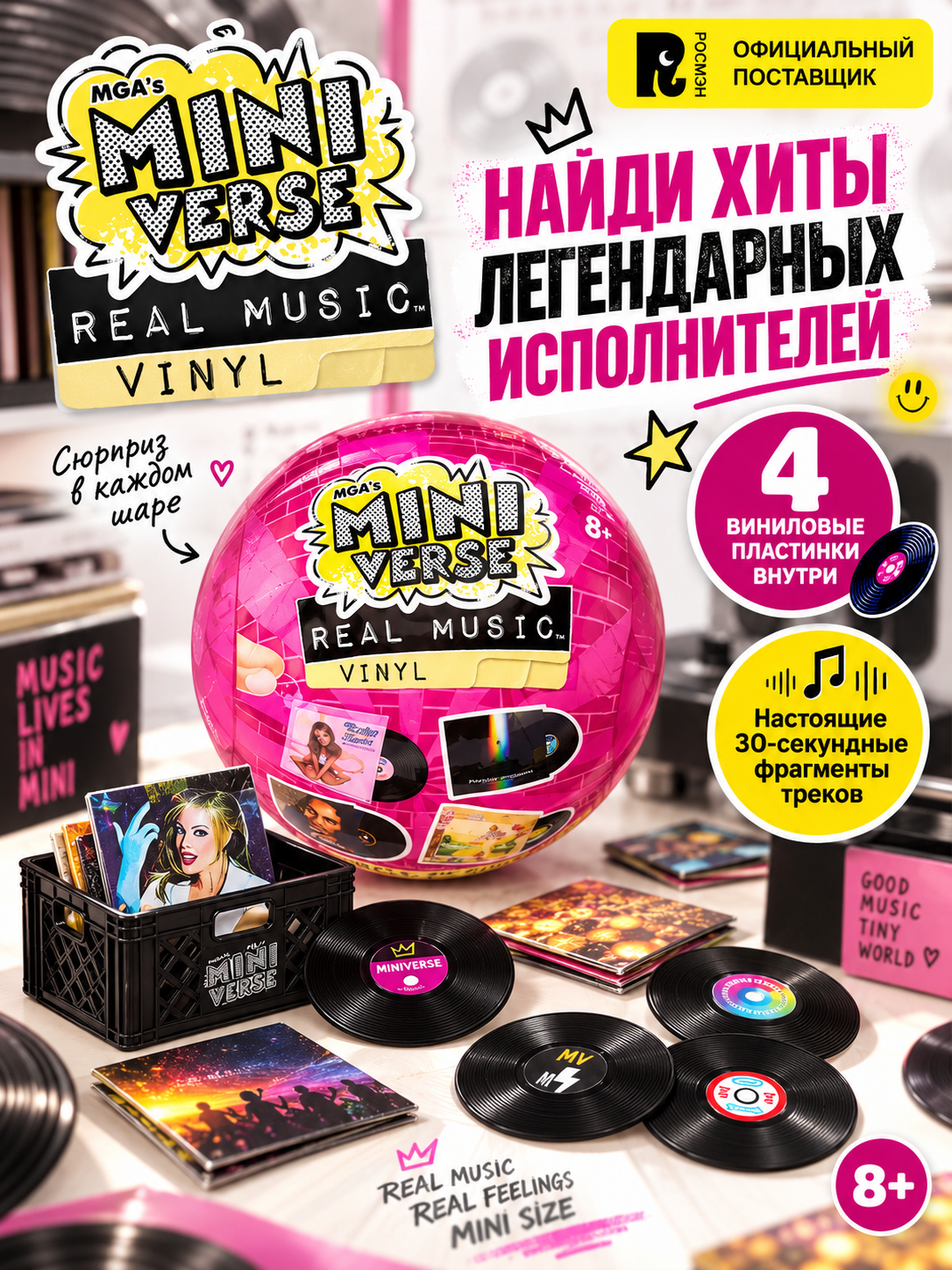 Миниверс Игровой набор миниатюры Виниловые пластинки MGA's MINIVERSE