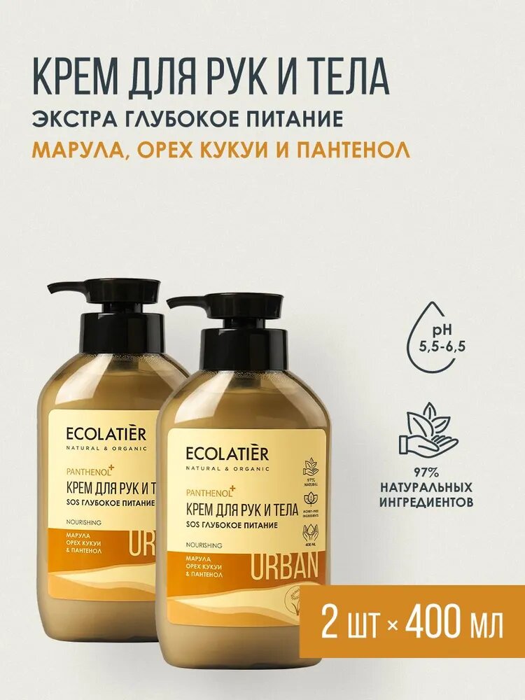 ECOLATIER / Крем для рук и тела SOS Глубокое питание Марула, Орех Кукуи и Пантенол / 400 мл, 2 шт.