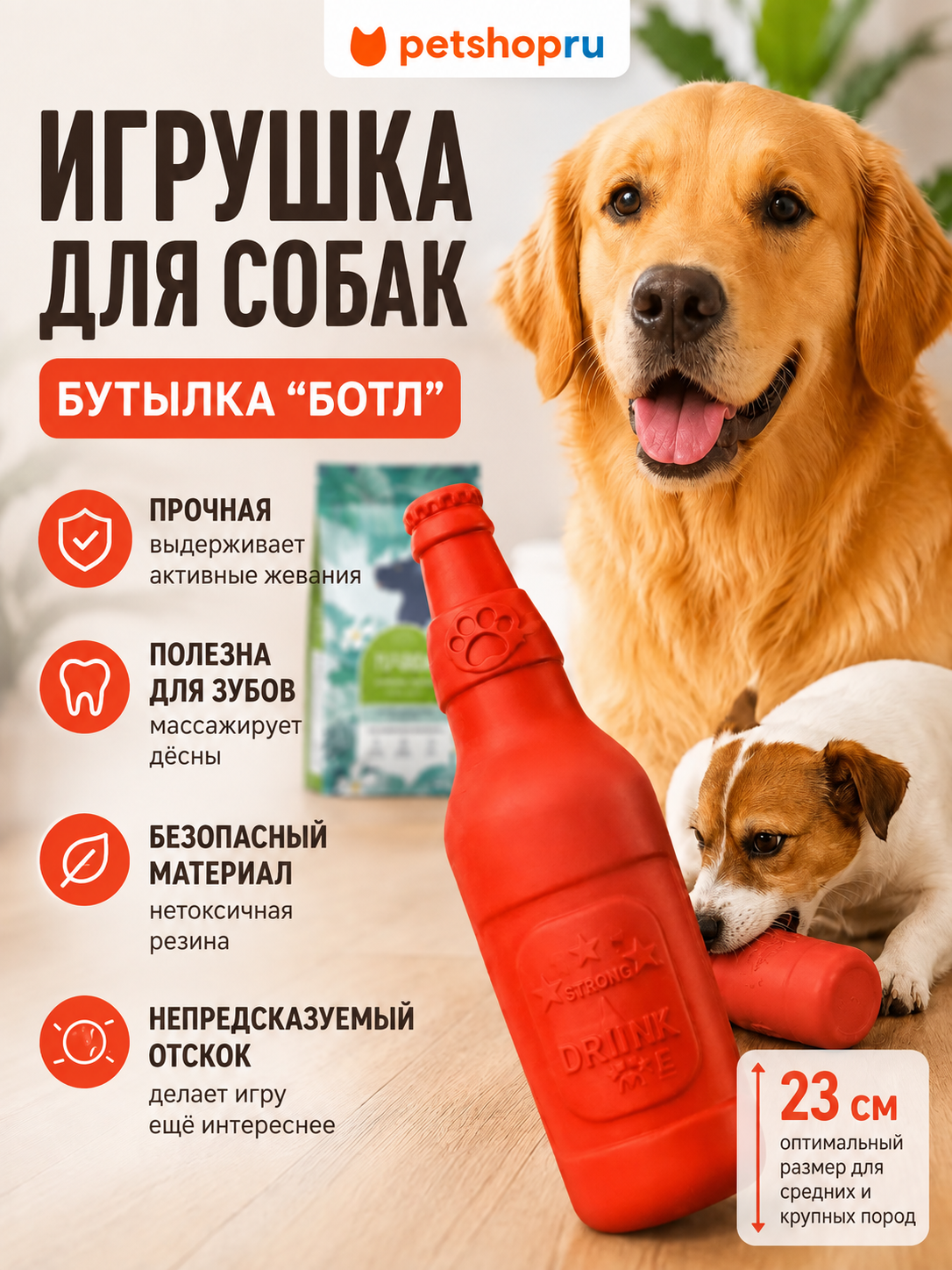 PETSHOP Игрушка для собак бутылка “Ботл”, 23 см