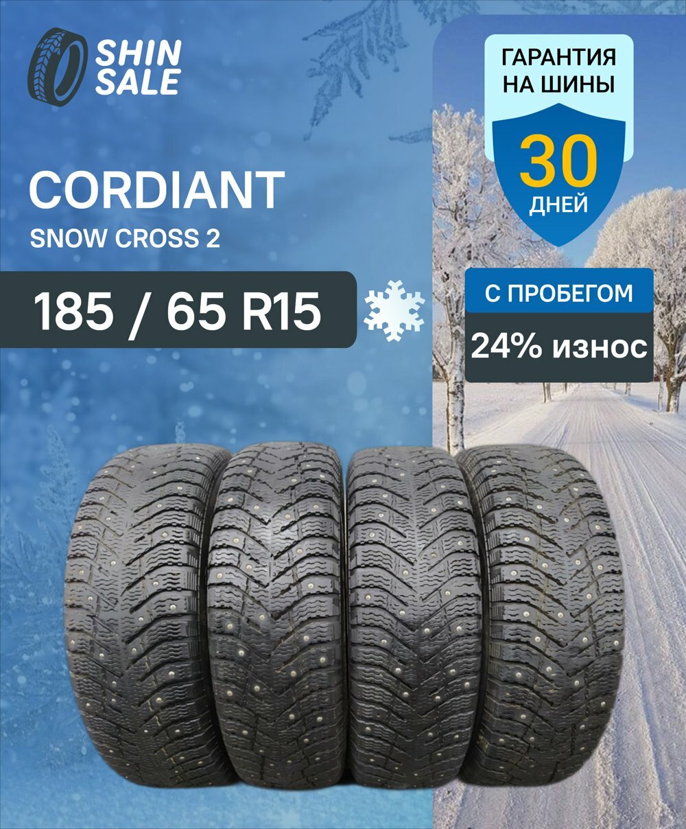 Зимние шины шипованные Cordiant Snow Cross 2 185/65 R15 24.0% износ VIRT0017800