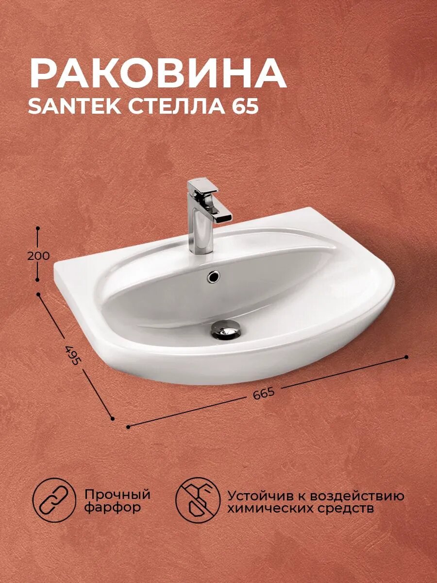 Раковина Santek "Стелла 65", подвесная, полукруглая, белая, фарфор