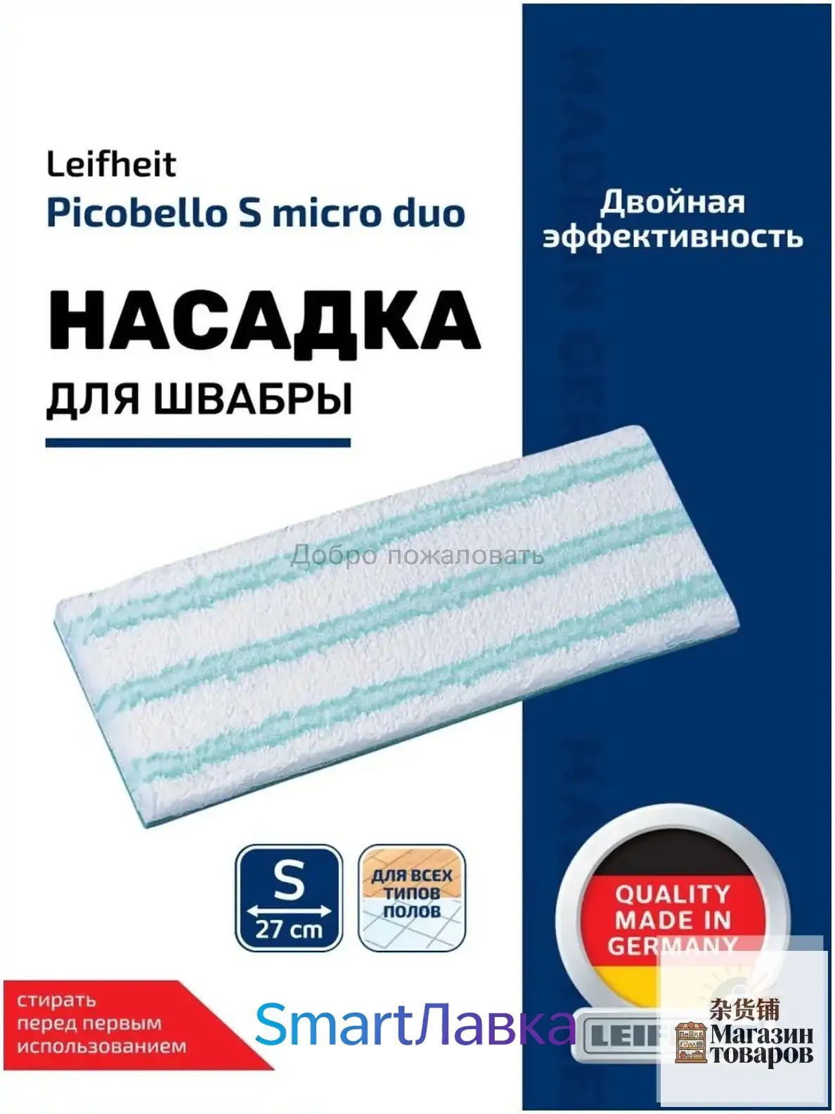 Насадка на швабру, Артикул: 5361121881, Материал: Микрофибра