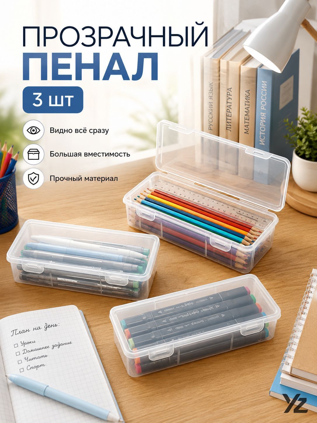 3 прозрачных пластиковых футляра для канцелярии, ПВХ,18.5*7*4.5cm
