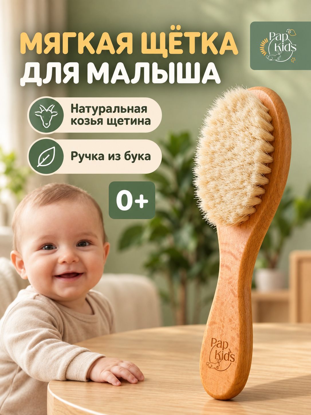 Pap Kids Расческа для новорожденных, расческа щетка от корочек, натуральная щетина