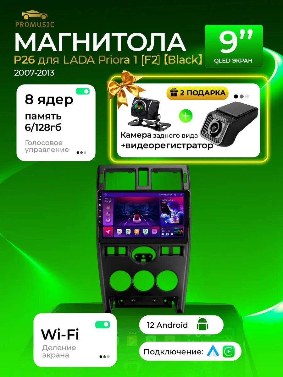 Магнитола P26 для LADA Priora 1 2007-2013