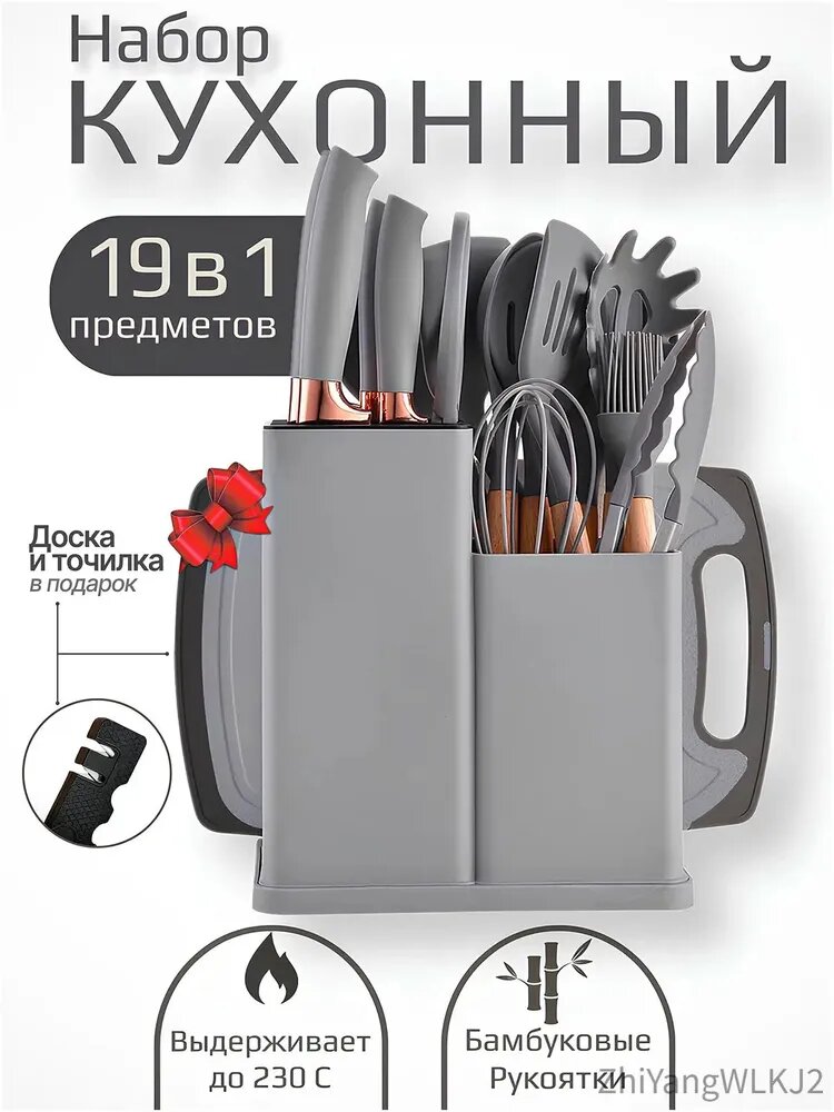INLY Набор кухонной навески "набор кухня", 19 предметов