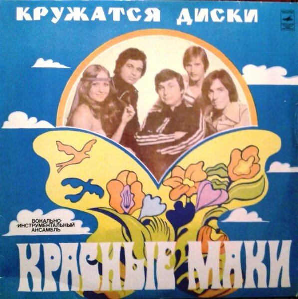 Кружатся Диски