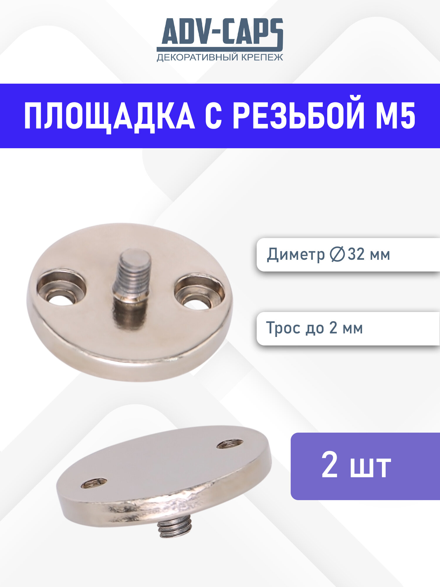 Крепление с резьбой М5, 2 штуки