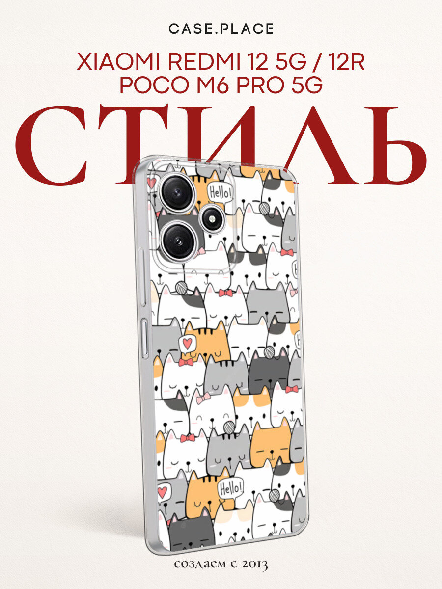 Чехол на Xiaomi Redmi 12 5G/12R/Poco M6 Pro 5G / Редми 12 5G с принтом Милые котята