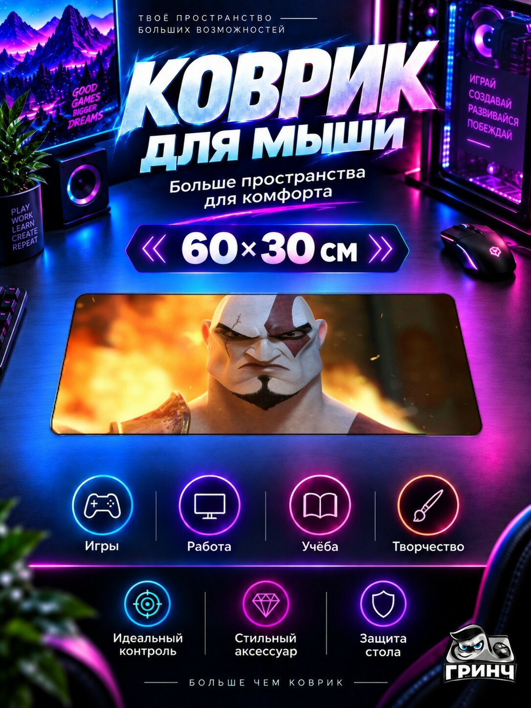 Игровой коврик для мыши 60×30 см — God of War / Бог войны — Kratos Angry