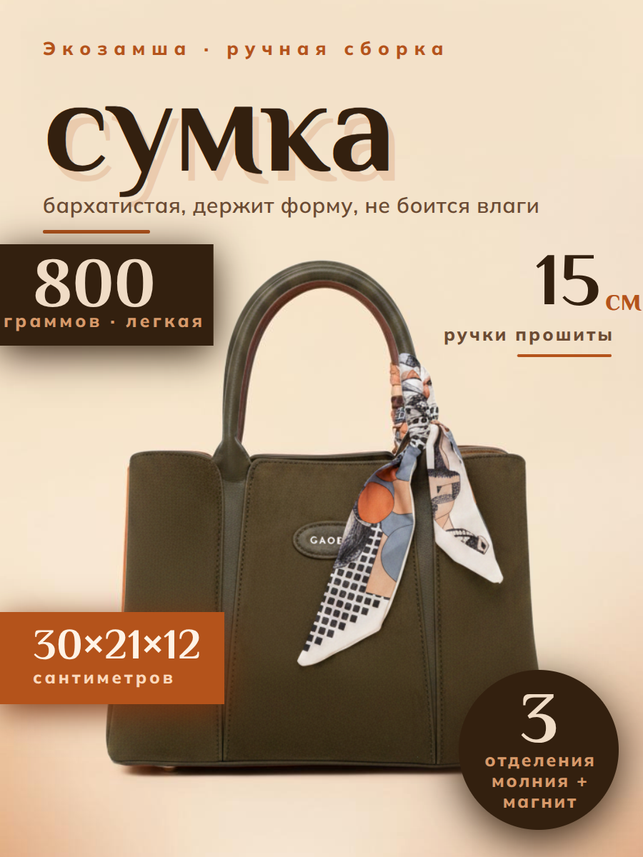 Сумка