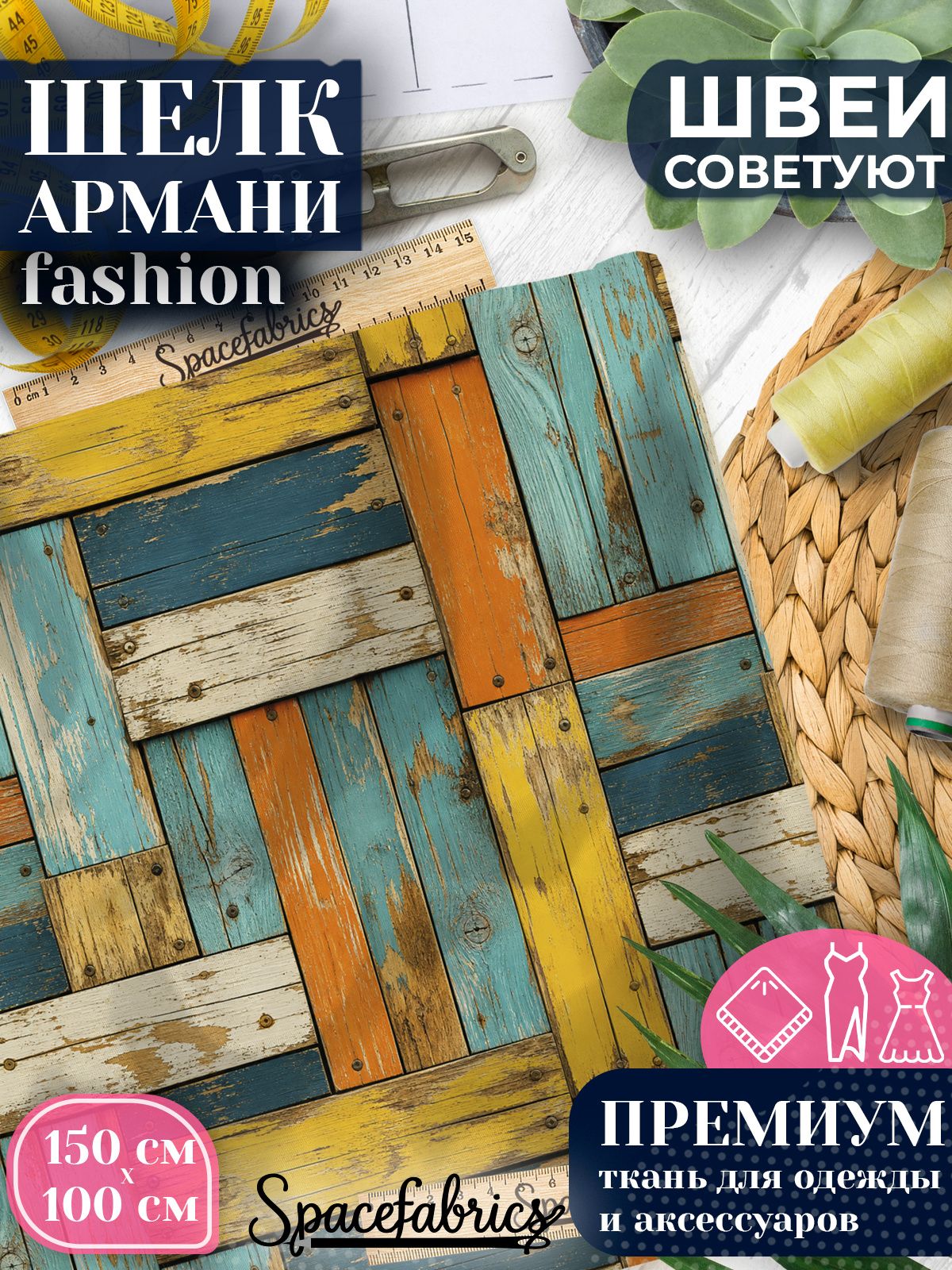 Ткань для шитья шелк Армани, искусственный атлас шелк для костюмов, платьев, юбок с принтом Состаренное дерево