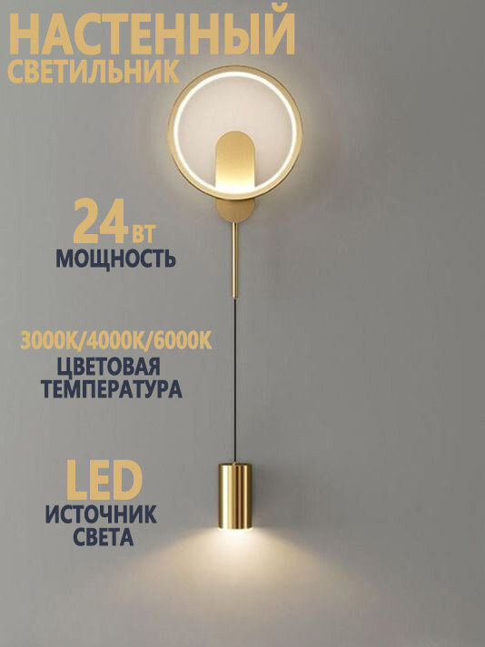 WINLAMS Настенный светильник, LED, 24 Вт